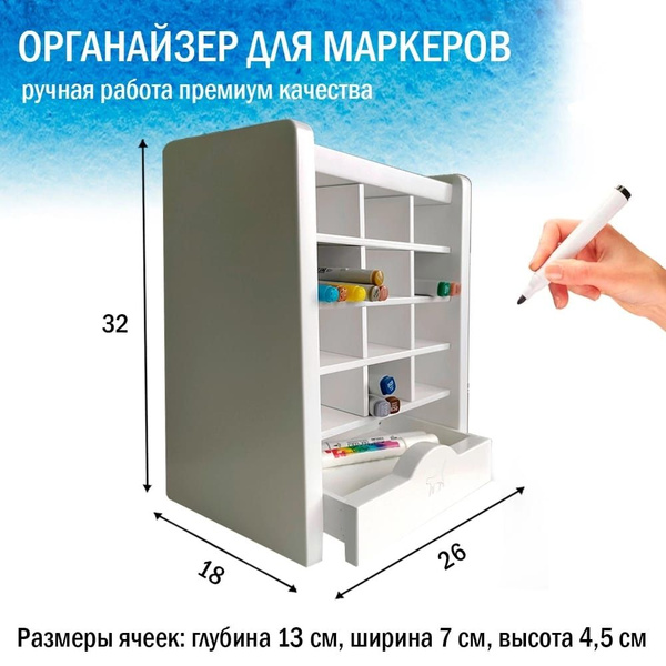 Органайзер для маркеров с ящиком для канцелярских и художественных ...