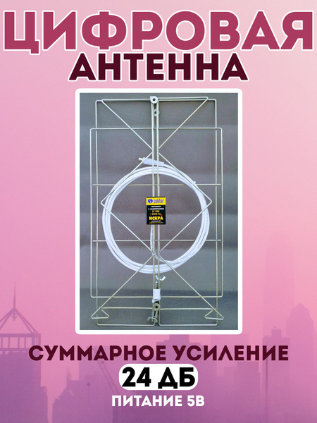 Антенна для телевизора активная с усилителем / цифровая антенна ...