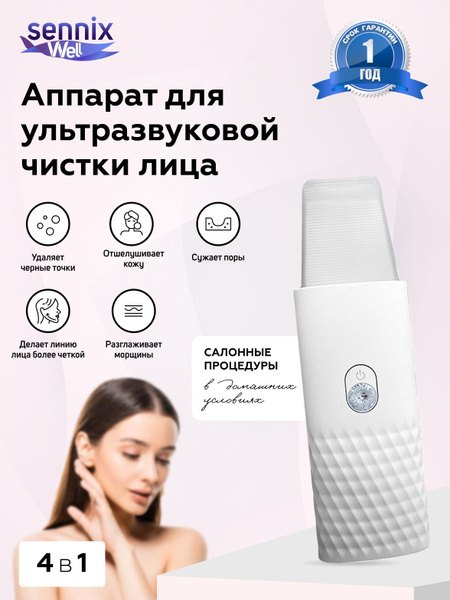 SennixWell Косметологический аппарат ультразвуковая чистка лица в ...