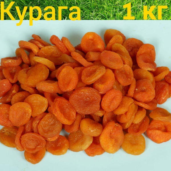 Курага 1кг - купить с доставкой по выгодным ценам в интернет-магазине ...