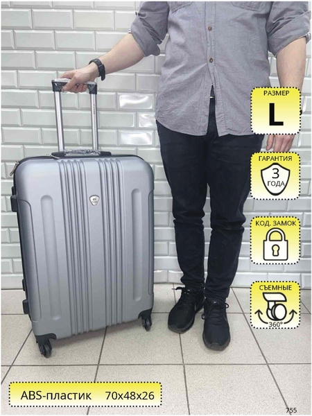 Вопросы и ответы о L'case Чемодан ABS пластик 70 см 92 л – OZON (416332783)