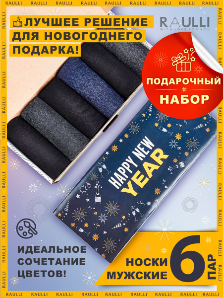 Носки RAULLI, 6 пар - купить с доставкой по выгодным ценам в интернет ...