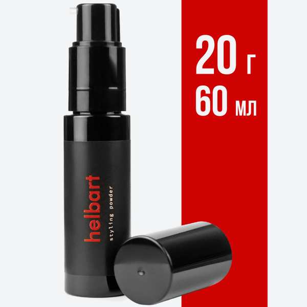 helbart Пудра для укладки волос, 60 мл купить на OZON по низкой цене ...