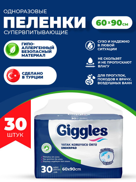 Пеленки одноразовые впитывающие Giggles размер 60*90 см 30 шт. купить ...