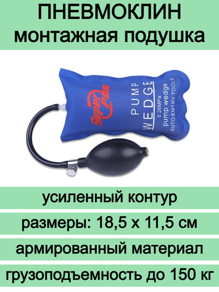 Пневмоклин, Монтажная подушка, Подушка PDR для удаления и ремонта ...