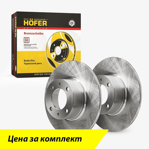 2шт. Диски тормозные для ВАЗ 2101 - 2107 (комплект 2 шт.) - hf130201 ...