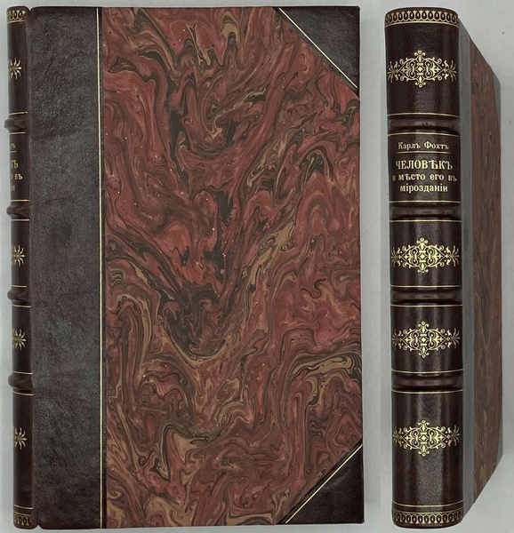 Фогт К. Человек. Место его в мироздании и в истории земли. Лекции Карла ...
