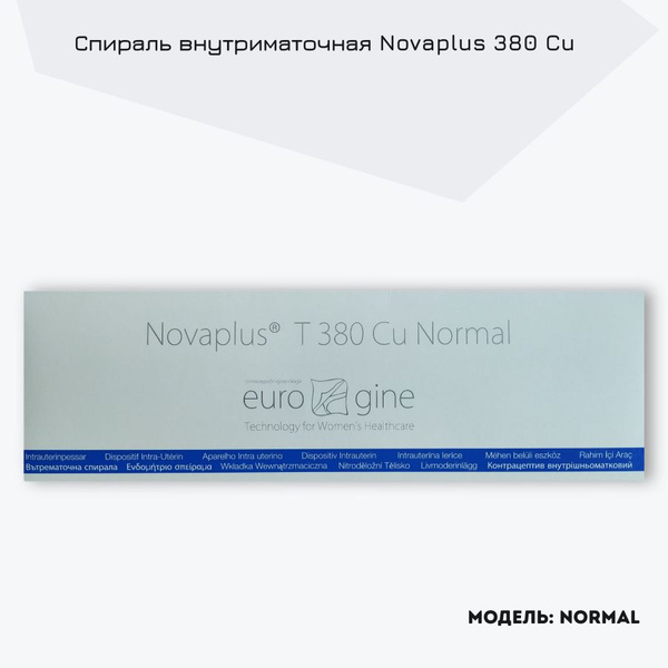 Спираль внутриматочная Eurogine Novaplus 380 Cu Normal купить на OZON ...