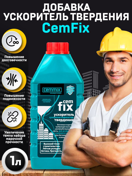 Добавка в раствор Cemmix - купить по выгодным ценам в интернет-магазине ...