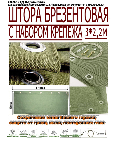 Штора брезентовая для гаража, полог купить на OZON по низкой цене ...