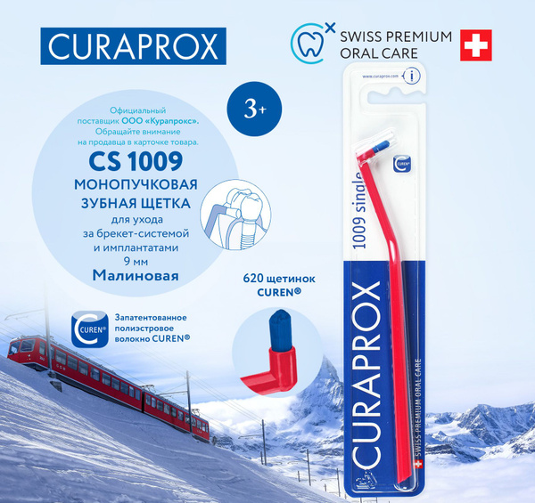 CURAPROX Монопучковая зубная щетка 1009 для взрослых и детей от 3 лет ...