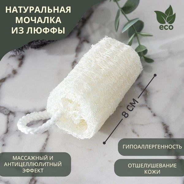 Люффа - мочалка для тела натуральная Доляна, 8 6 6 см - купить с ...