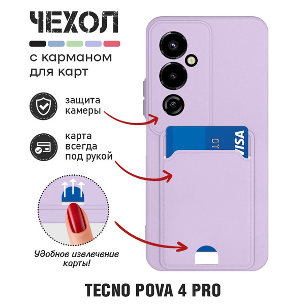Силиконовый чехол с отделением для карты для Tecno Pova 4 Pro / Техно ...
