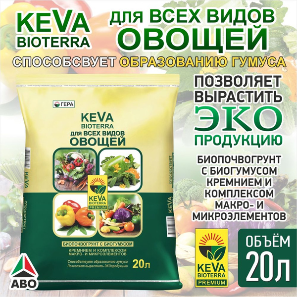 20 л. Грунт ДЛЯ РАССАДЫ овощей универсальный ГЕРА KEVA (земля для ...