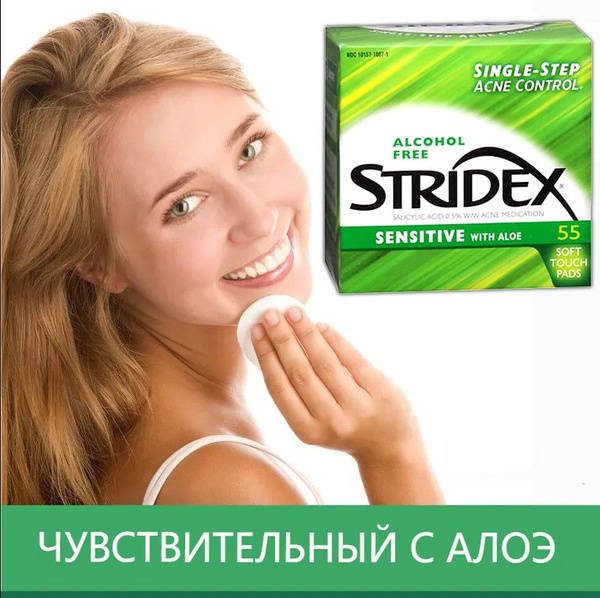 Stridex Sensitive средство одношаговое от прыщей на лице 55шт - купить ...