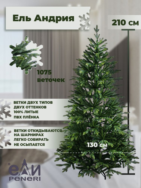 Искуственная Елка искусственная Напольная Ели Peneri Андрия 210 см ...