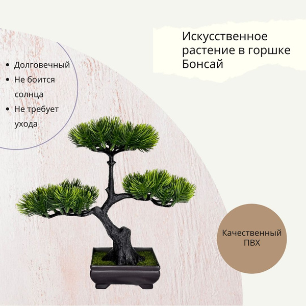 Купить Искусственное дерево бонсай в горшке по выгодной цене в интернет ...