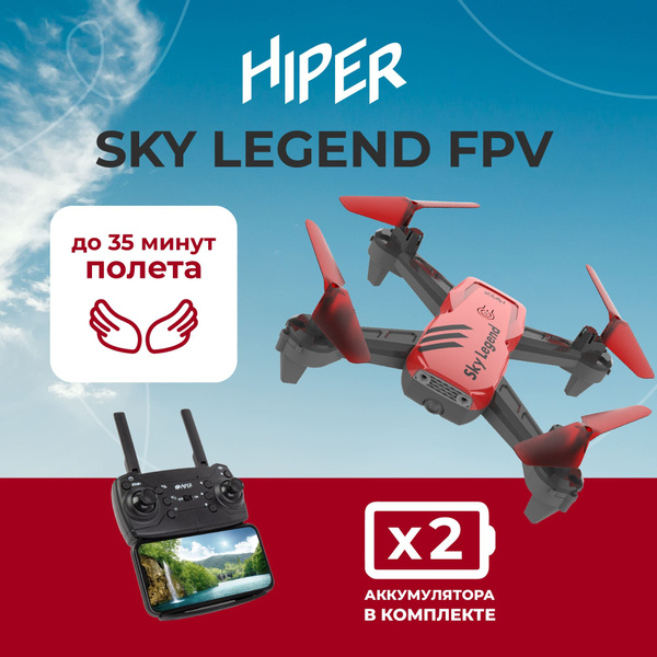 Квадрокоптер с камерой на пульте управления HIPER SKY LEGEND FPV ...