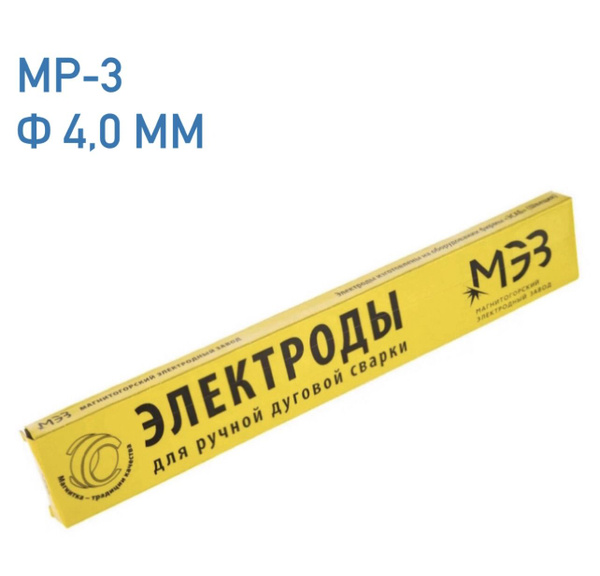 Электроды сварочные Э46, МР-3; Ф4мм; 1 кг. - купить с доставкой по ...