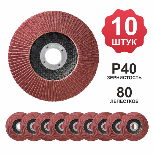 WILLMARK Круг лепестковый торцевой 125; P40 купить на OZON по низкой цене (2066217682)