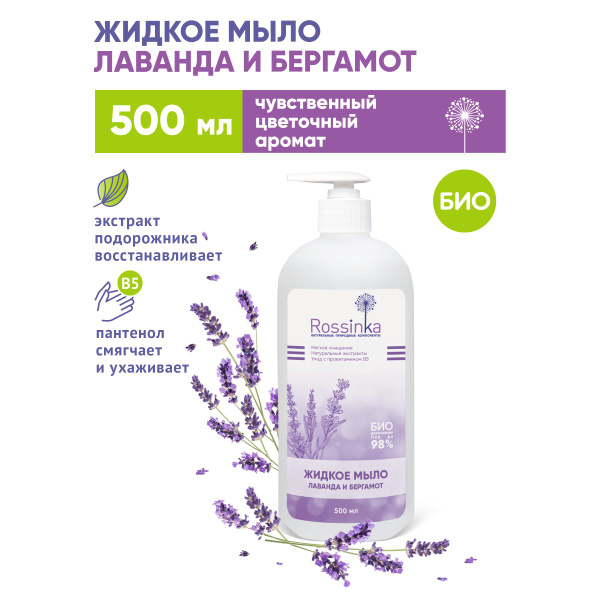 Rossinka Жидкое мыло 500 мл - купить с доставкой по выгодным ценам в интернет-магазине OZON ...