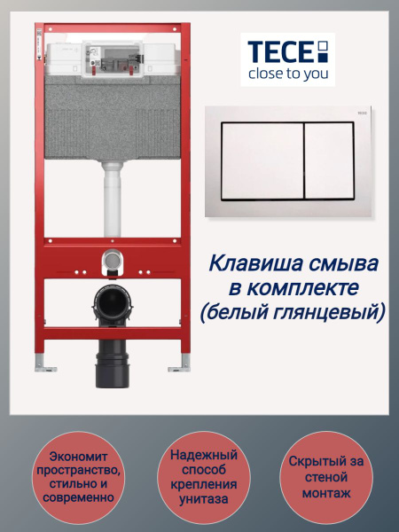 Инсталляция TECE base 9400400 для подвесного унитаза, в комплекте с клавишей смыва Белая ...