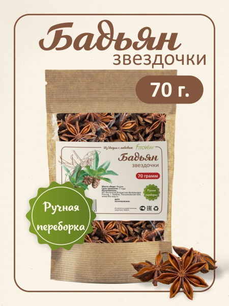Бадьян звездочки, целый - купить с доставкой по выгодным ценам в ...