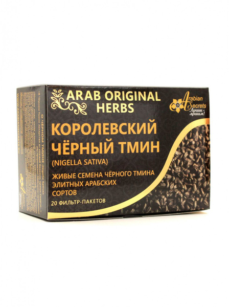 Чай Королевский Чёрный Тмин (Nigella Sativa) Arabian Secrets, 20 ...