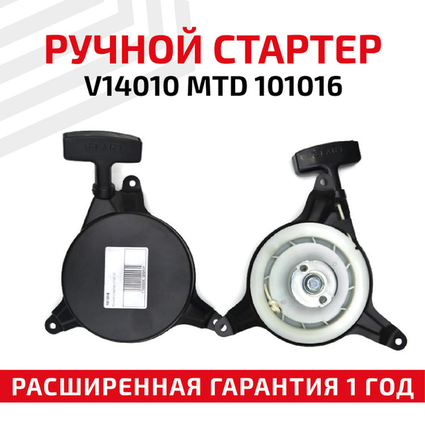 Ручной стартер RageX V14010 101016 - купить по выгодной цене в интернет-магазине OZON (471247569)