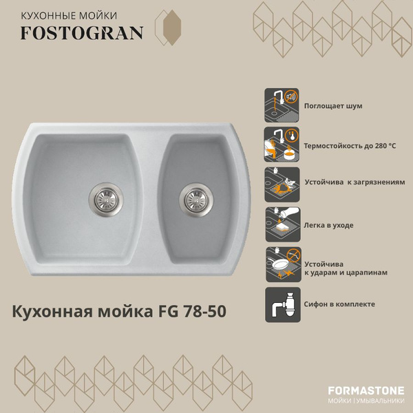 Кухонная мойка Fostogran FG 78-50 белый арктик, цвет белый ...