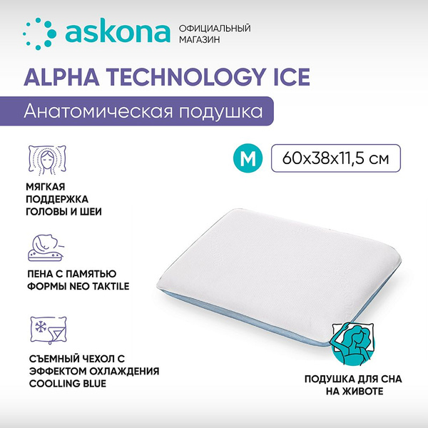 Анатомическая подушка 38x60 см, ASKONA Alpha M серия Technology Ice ...