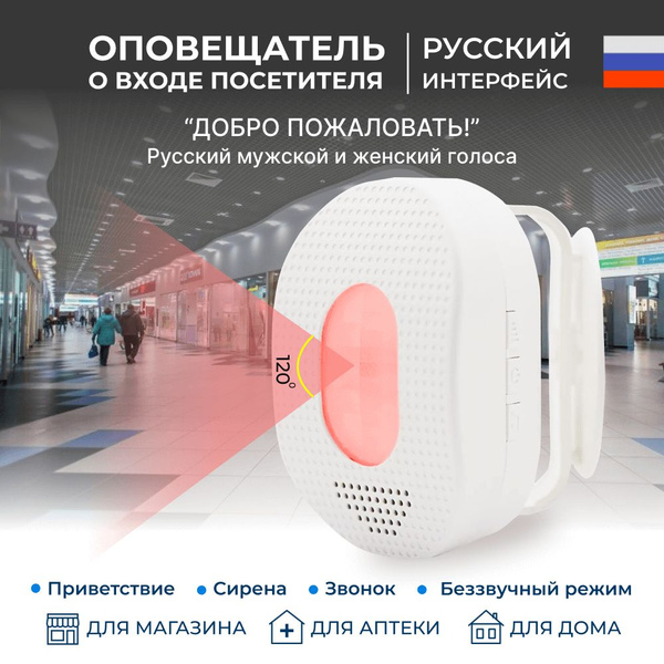 Оповещатель о входе посетителей, звуковой датчик звонок ARHIS PRO ...