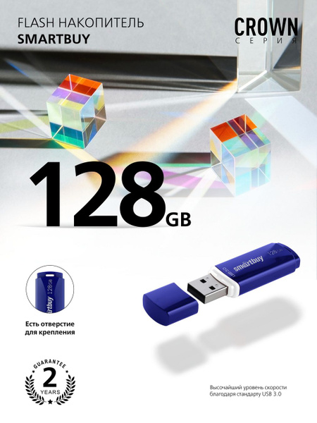 USB-флеш-накопитель SmartBuy Crown 3.0 128 ГБ - купить по выгодной цене в интернет-магазине OZON ...