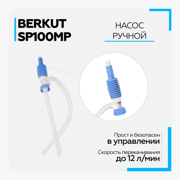 Насос для перекачки ГСМ BERKUT SMART POWER SP100МP механический, ручной ...