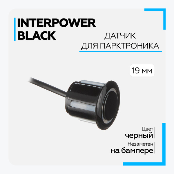Датчик для парктроников Interpower 19мм (черный) купить на OZON по низкой цене (357313910)