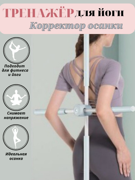 Тренажер для коррекции осанки (синий) - купить с доставкой по выгодным ...