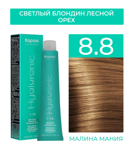 KAPOUS Крем-Краска HYALURONIC ACID8.8 с гиалуроновой кислотой для волос ...