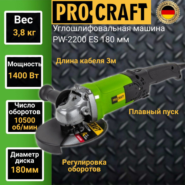 Шлифмашина угловая Procraft PW2_PW-2200ЕS_88480 - купить по низким ценам в интернет-магазине ...