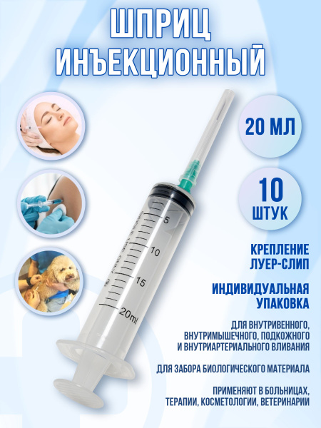 Шприцы медицинские инъекционные 20 мл. - купить с доставкой по выгодным ...