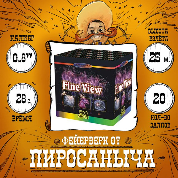 Салют / фейерверк на 20 залпов от Maxsem - Fine View - купить по ...