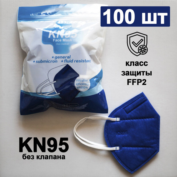 Респиратор KN95 без клапана, синий, FFP2, 100 шт. - купить с доставкой по выгодным ценам в ...