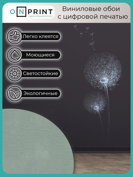 Виниловые обои с дизайнерским принтом Dandelions WH 60271-09 Erismann ...