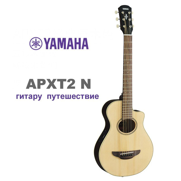 Yamaha APXT2 NT Электроакустическая гитара 3/4 /гитара путешествие ...
