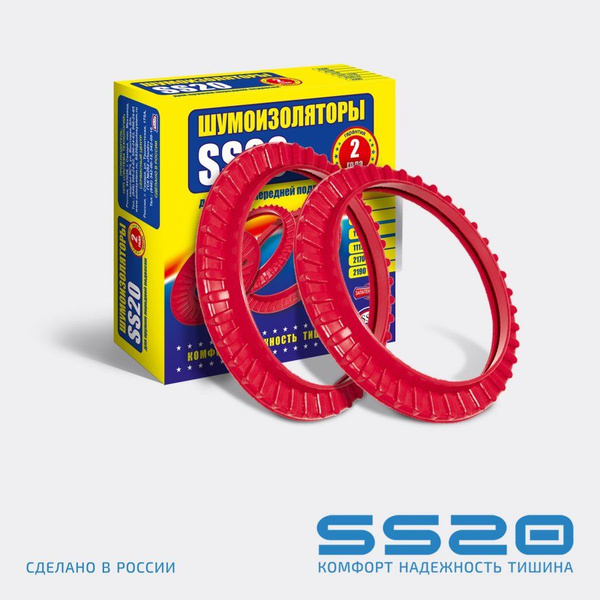 Шумоизоляторы передней подвески SS20 для а/м ВАЗ 2108-2110 (2 шт.) /SS64102 - SS20 арт. SS64102 ...