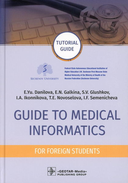 Guide to Medical Informatics for Foreign Students Руководство по медицинской информатике ...