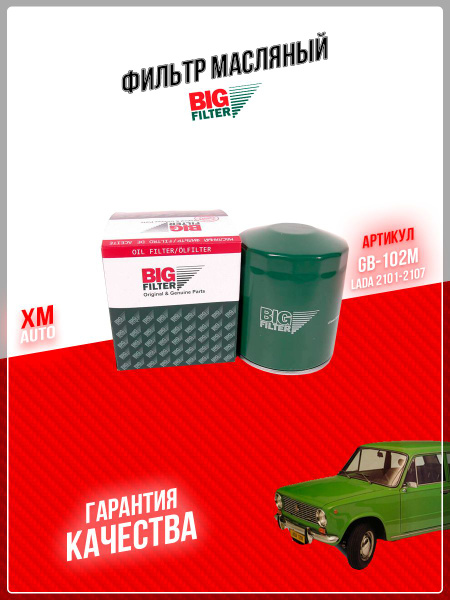 Фильтр масляный BIG FILTER GB-102M - купить по выгодным ценам в ...
