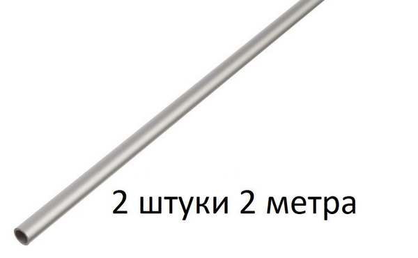 Труба алюминиевая круглая 12х1х1000 мм. ( 2 шт., 2 метра ) сплав АД31Т1 ...
