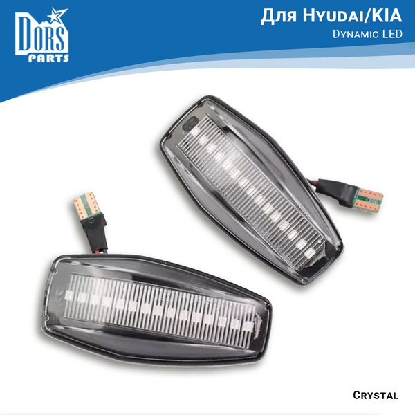 Поворотники светодиодные динамические (повторители) Crystal LED для ...