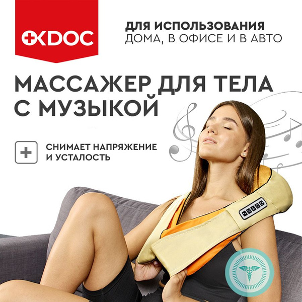 Массажер, OKDOC, Шиацу для шеи и плеч, комплектация 10в1, массажер для ...