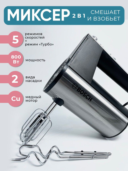 Ручной Миксер Bosch Ручной BS-1629, 450 Вт - купить по низким ценам в ...